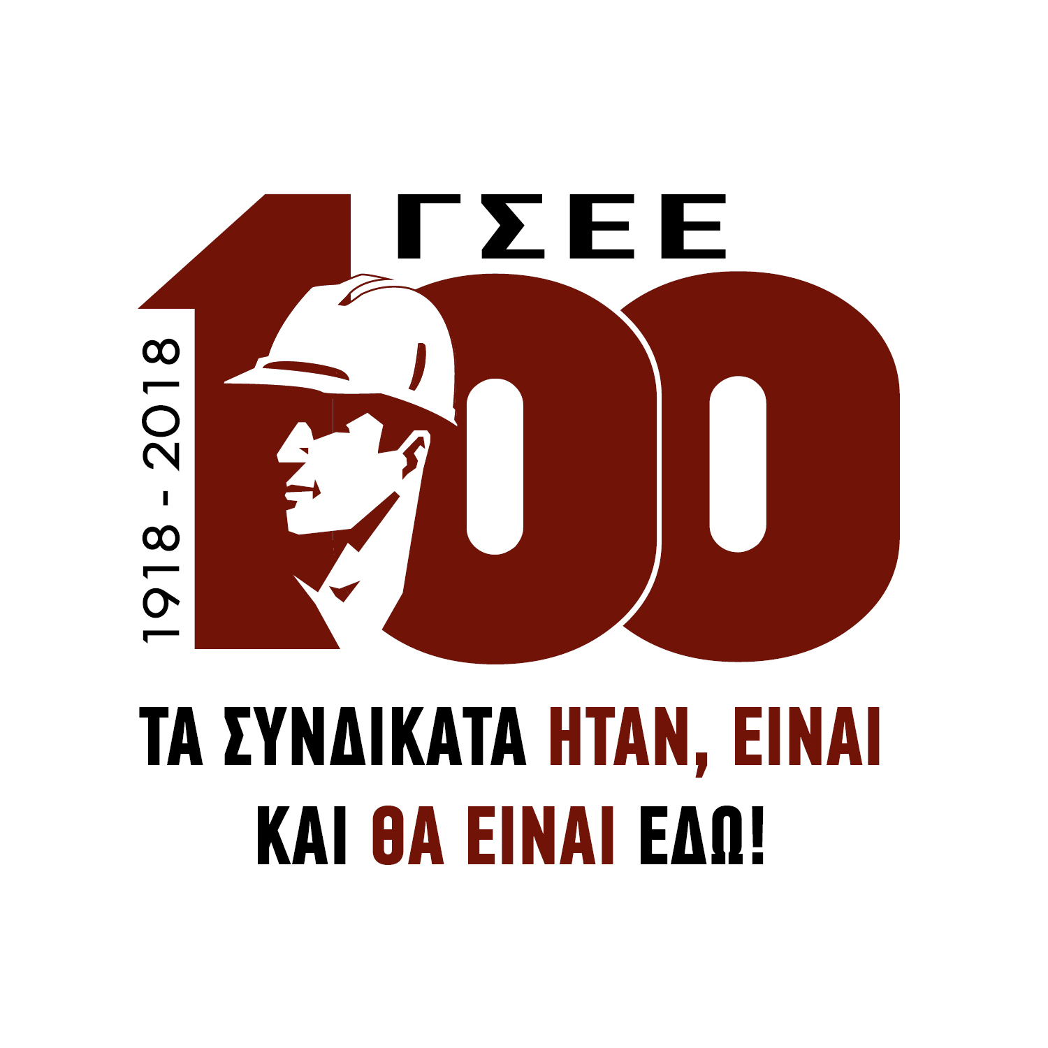 ΕΚΔΟΣΗ ΕΝΤΥΠΟΥ ΓΙΑ ΤΑ 100 ΧΡΟΝΙΑ ΓΣΕΕ - Γ.Σ.E.E.