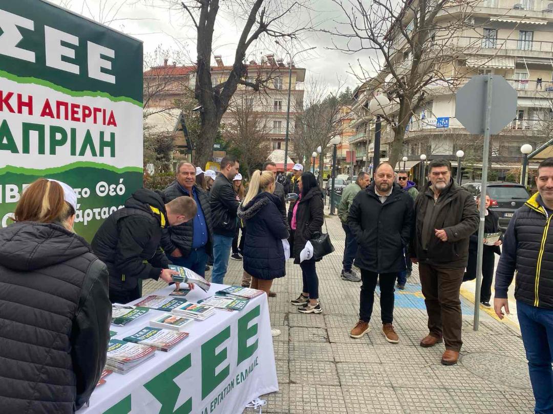 Δράσεις ΓΣΕΕ Κοζάνη-Φλώρινα 27/2/2024 - Γ.Σ.E.E.