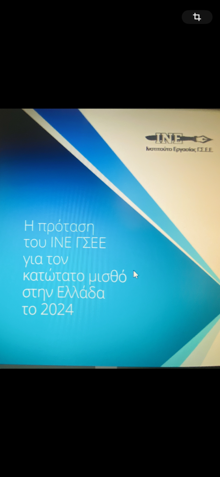 Η πρόταση της ΓΣΕΕ για κατώτατο μισθό 2024 - Γ.Σ.E.E.