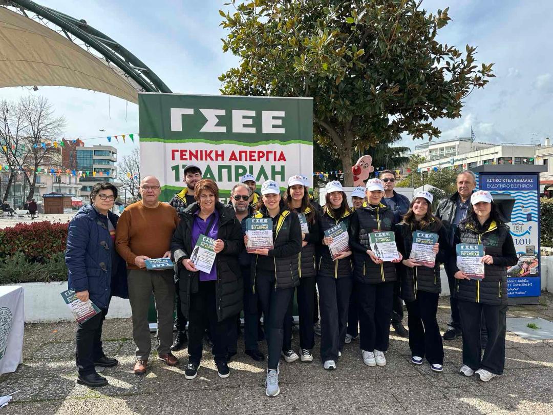 Δράσεις ΓΣΕΕ Καβάλα-Κομοτηνή 12/03/2024 - Γ.Σ.E.E.