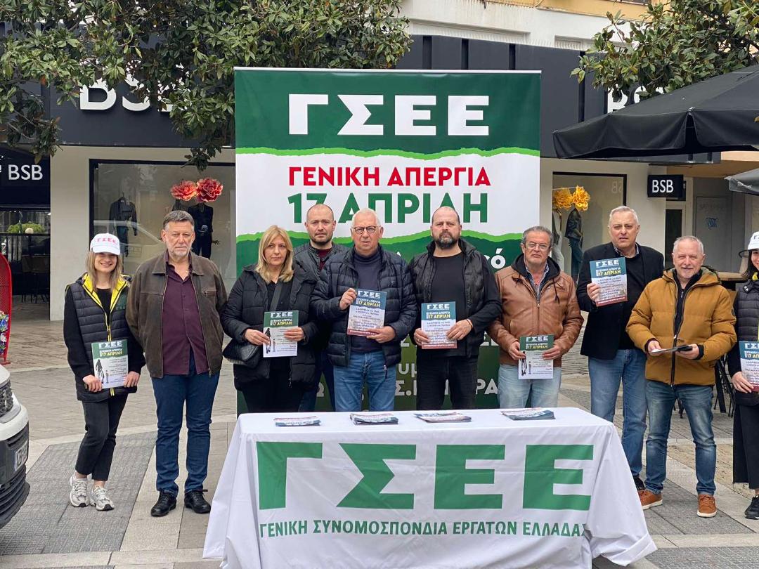 Δράσεις ΓΣΕΕ Βέροια-Σέρρες 27/3/2024 - Γ.Σ.E.E.