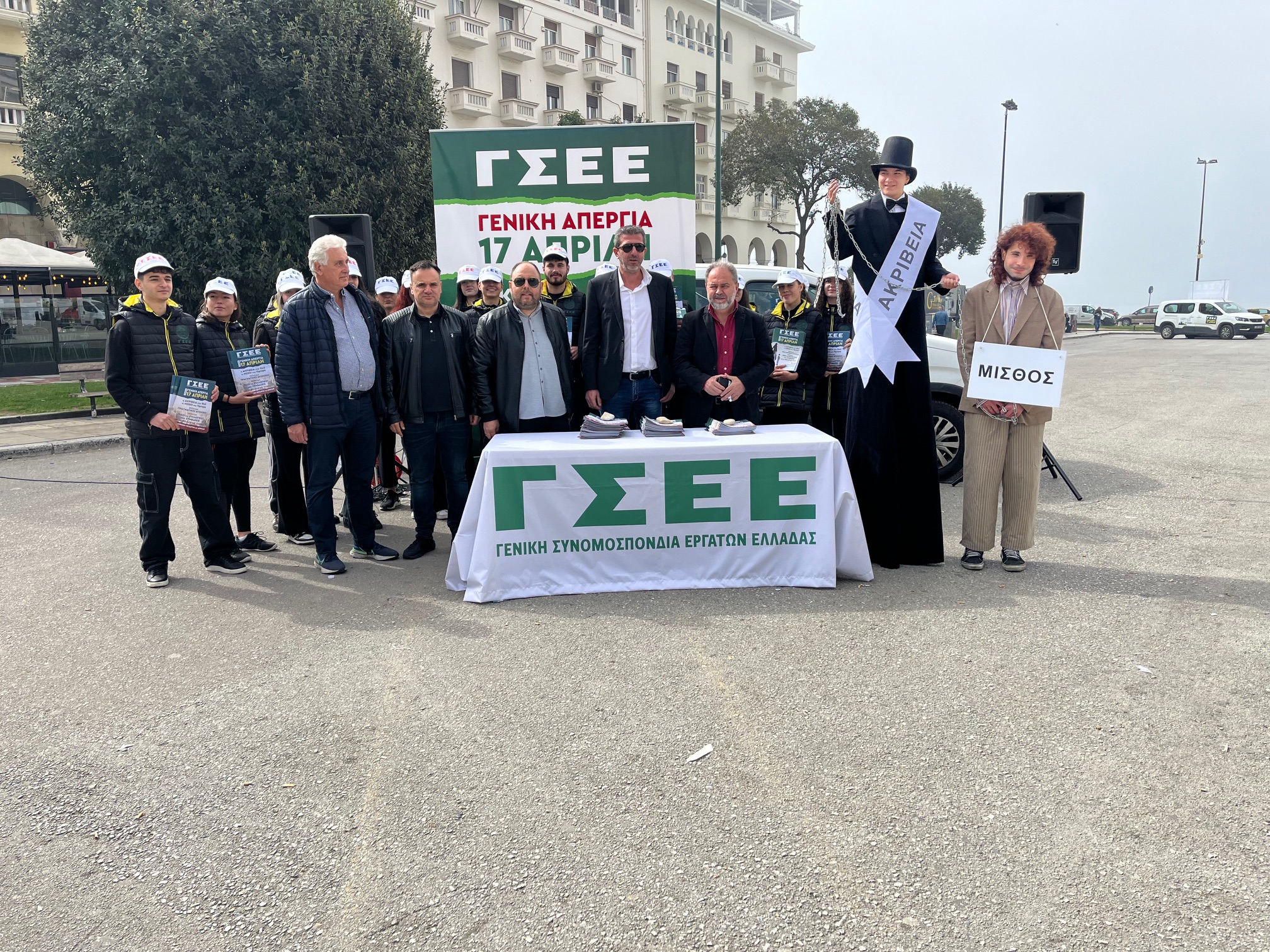 Δράσεις ΓΣΕΕ Θεσσαλονίκη 1/4/2024 - Γ.Σ.E.E.