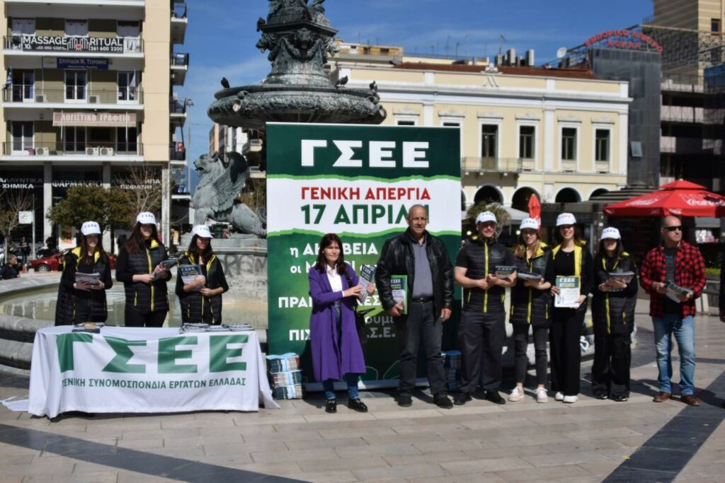 Δράσεις ΓΣΕΕ Πάτρα 29/3/2024 - Γ.Σ.E.E.