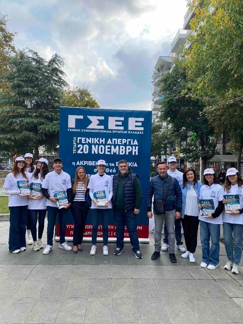 Δράσεις ΓΣΕΕ στην Κατερίνη - Γ.Σ.E.E.