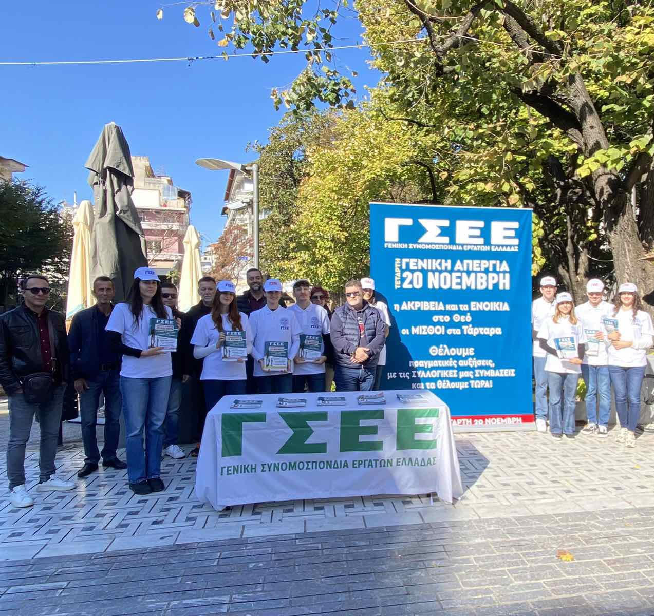 Δράσεις ΓΣΕΕ στην Έδεσσα - Γ.Σ.E.E.