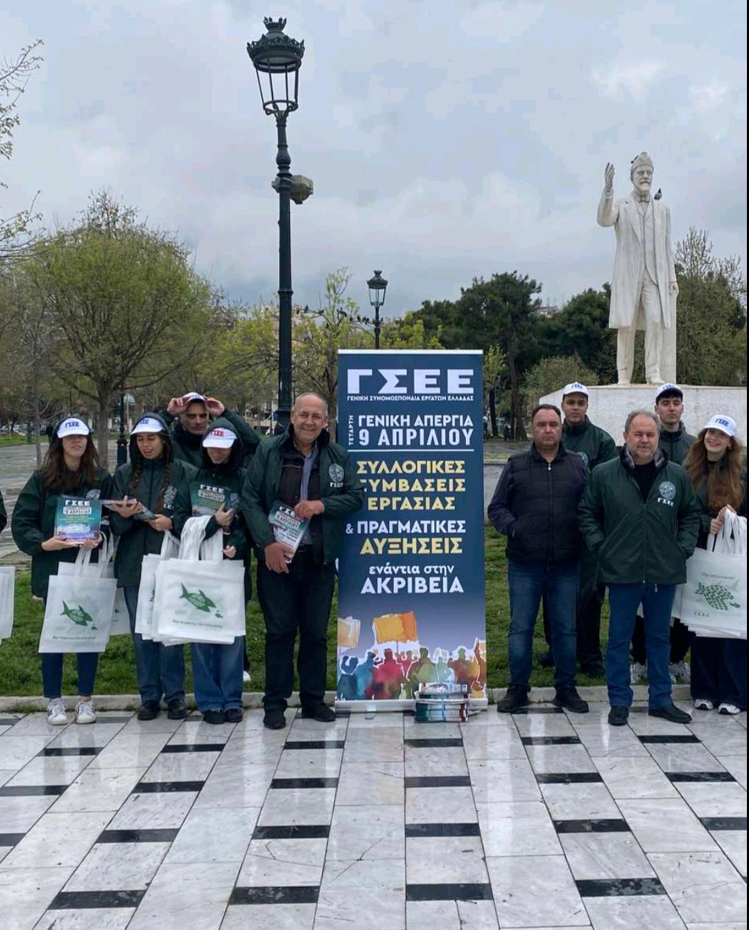 Σε Αθήνα και Θεσσαλονίκη το επίκεντρο των δράσεων της ΓΣΕΕ για την ...