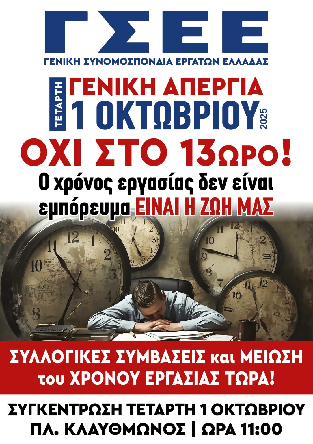 Δελτία Τύπου Archives - Γ.Σ.E.E.