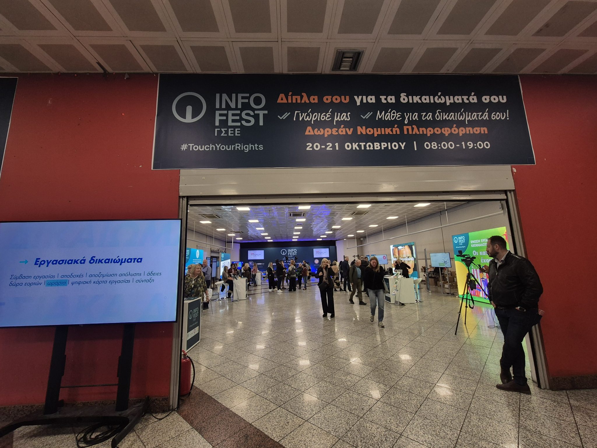 INFO FEST ΓΣΕΕ στο Σύνταγμα: Εκατοντάδες πολίτες συμμετέχουν ...